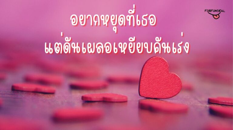 100 รวมแคปชั่นคำคมคนเจ้าชู้ กวนๆ ข้อคิด และด่าคนเจ้าชู้